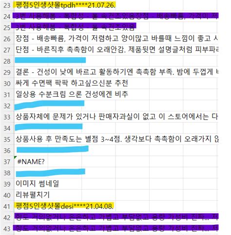 Nlp자연어처리 화장품 리뷰 분석 1데이터 준비 크롤링 몰라도 가능