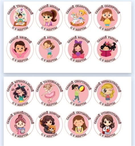 Медальки для девочек к 8 марта Для Самой веселой Самой милой Самой