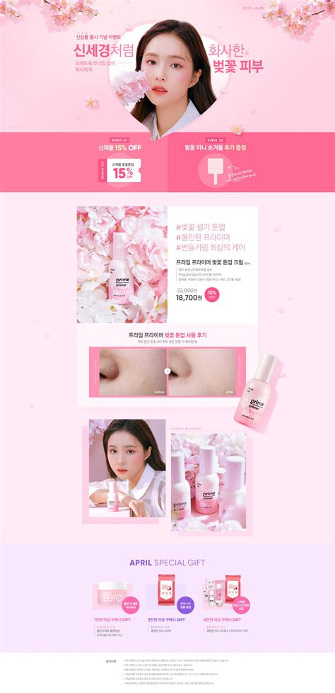 2004 바닐라코 프로모션 봄 이벤트페이지 Event Design App Design Fashion Web