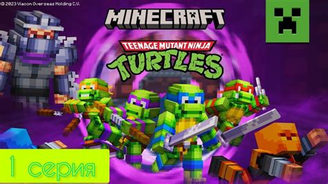 1 серия черепашки ниндзя Youtube