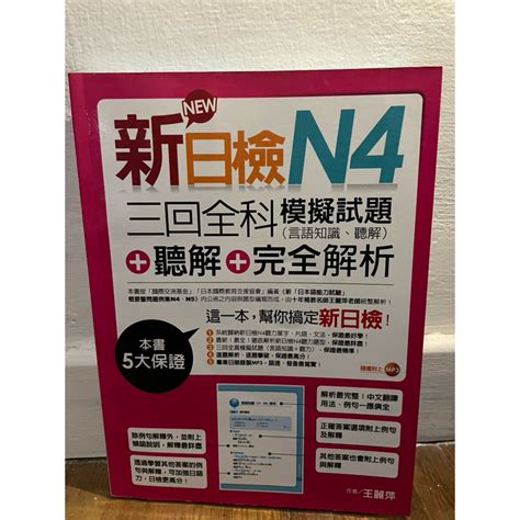 出清 二手 日文書 大家的日本語 日檢 Jlpt N1 N2 N3 N4 N5 日檢模擬試題 新日檢 蝦皮購物