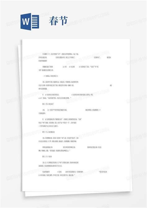 过年习俗Word模板下载 编号lkwwagbr 熊猫办公