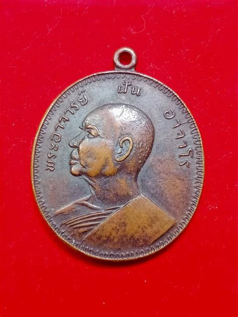 เหรียญพระอาจารย์ฝั้น อาจาโร รุ่น25 พศ 2515 Ennxo