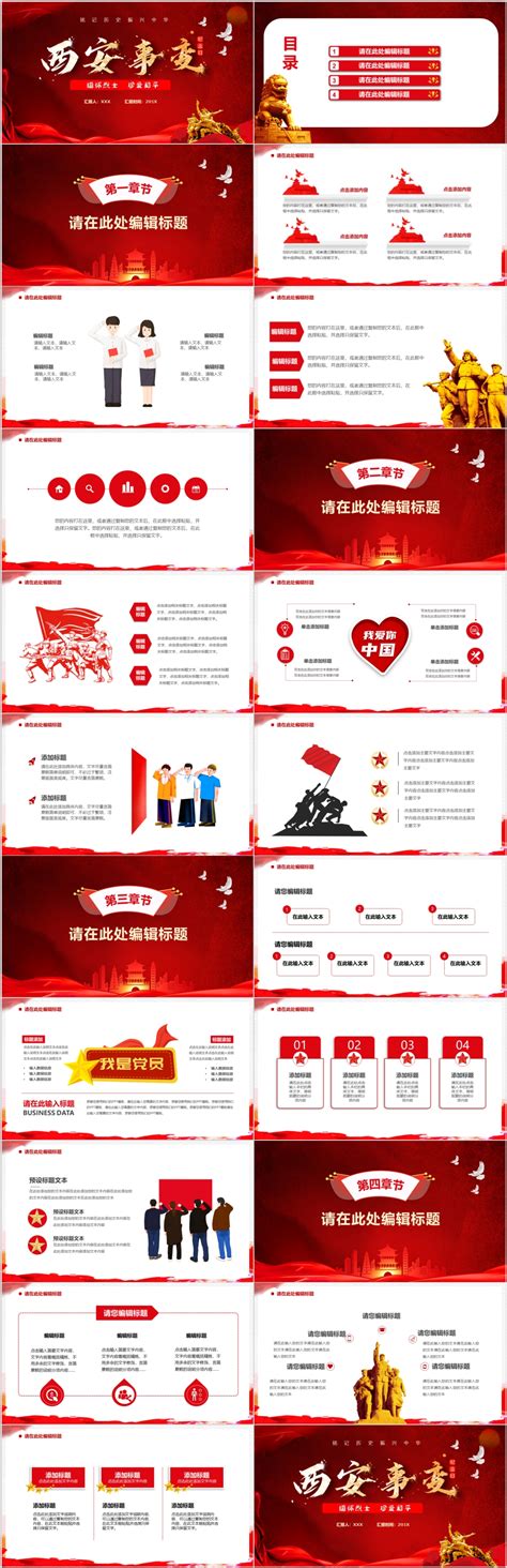 红色纪念缅怀伟大领袖毛泽东逝世129周年专题党课PPT模板 PPT模板网www pptwz PPT党课 PPT免费模版下载 PPT