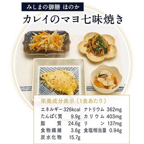 みしまの御膳ほのか 【冷凍】冷凍弁当 低たんぱく 腎臓病食 おかず カレイのマヨ七味焼き 190g 管理栄養士監修 ビースタイルyahoo