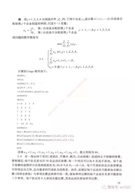 第2章 整数规划 知ing学习资料一网打尽