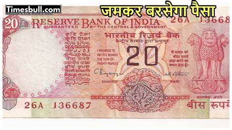 गरीबी छूमंतर करेगा 20 का नोट यहां 24 लाख रुपये में फटाफट बेच डालें जानें तरीका Times Bull