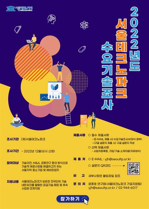 홍보 서울테크노파크 기업지원사업기술이전·사업화 분야 안내