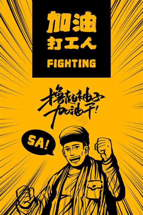 励志加油打工人模板 包图网