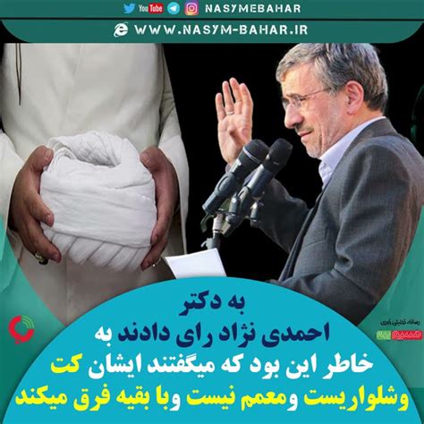 خیلی ها سال 84 گفتند احمدی نژاد کت شلواریه معمم نیست Youtube