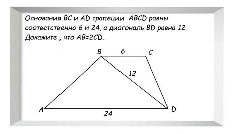 Основания ВС и Ad трапеции Abcd равны соответственно Youtube