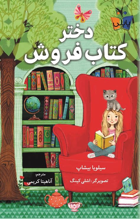 دختر کتاب‌فروش فروشگاه کتاب کوله پشتی