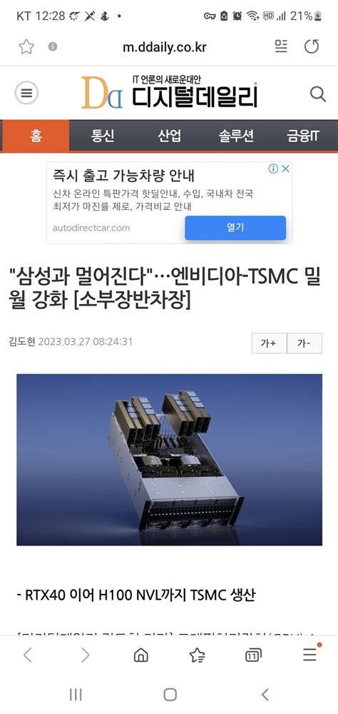 삼성과 멀어진다엔비디아 Tsmc 밀월 강화 주식 에펨코리아