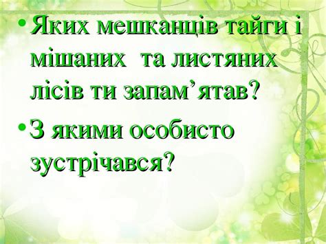 Презентація до уроку природознавства 4 клас Тема Євразія Презентація Природознавство