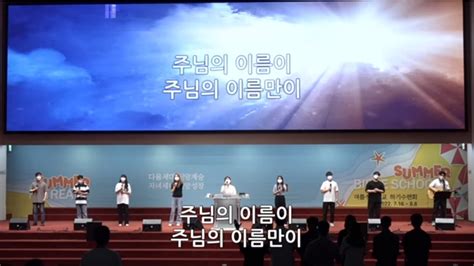 22년 07월 17일 주일낮 4부예배 찬양팀 찬양 광명교회