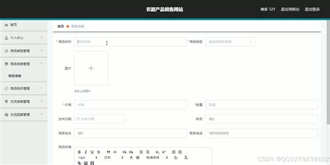 436java Jsp Ssm农产品销售商城网站系统（源码文档运行视频讲解视频jsp农产品批发平台源码 Csdn博客