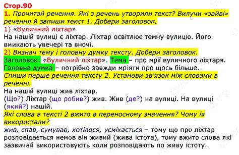 Відповідь вправа стор 90 1 Розділ 7 Текст Відповіді до ЧАСТИНА 2 ГДЗ Українська мова 2