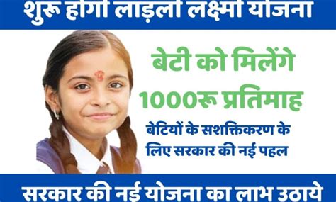 Mp Ladli Laxmi Yojana 2023 सरकार का बड़ा ऐलान बेटियों को मिलेंगे 1000 रु प्रतिमाह Result Mp