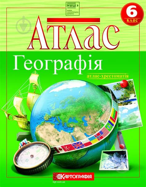 ᐉ Атлас Картографія Географiя 6 клас НУШ 7262 • Краща ціна в Києві Україні • Купити в Епіцентр