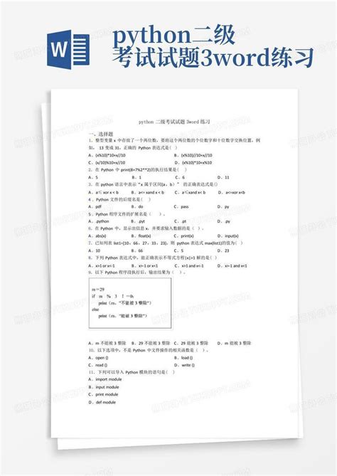 Python二级考试试题3练习word模板下载编号qezoypwy熊猫办公 Python二级考试试题3练习word模板下载编号qezoypwy熊猫办公