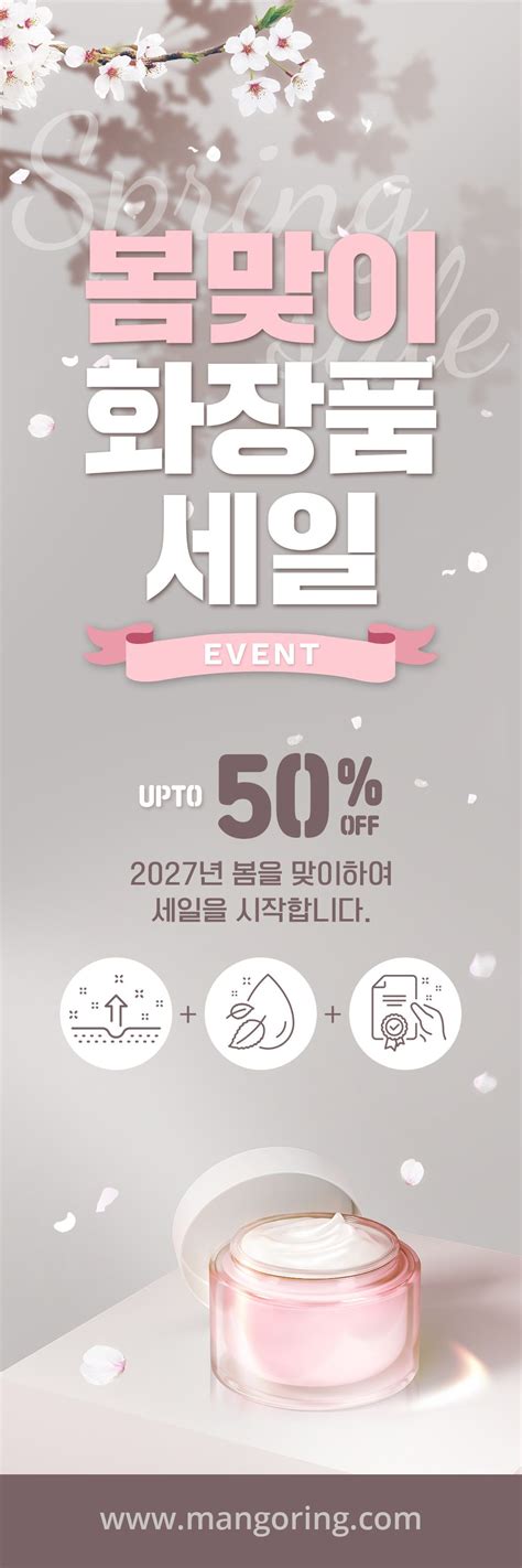 화장품 봄맞이 봄 쇼핑몰 뷰티 화장품디자인 뷰티디자인 뷰티세로배너 세로배너 엑스배너 X배너 세로배너디자인 엑스배너디자인 X배너디자인 배너 세로