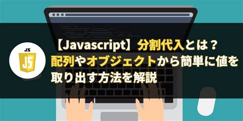 【javascript】配列から条件に一致する要素を取得するfindメソッドの使い方について解説します。