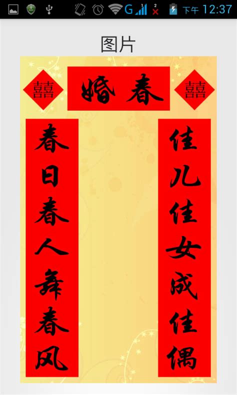 关于有趣的汉字的对联有趣的汉字中有趣的汉字大山谷图库