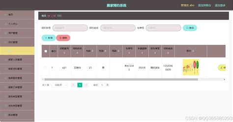 基于vue的搬家预约系统 Csdn博客