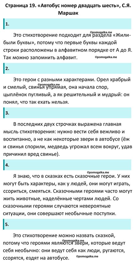 Часть 1 Страница 19 ГДЗ по литературному чтению за 1 класс Климанова Горецкий Голованова учебник