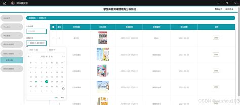 基于ssmvue学生体能测评管理与分析系统【开题程序论文】 计算机毕业设计学生体能训练考核管理系统 Csdn博客