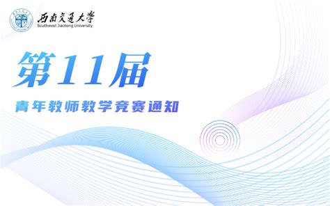 教学竞赛 教师教学发展中心