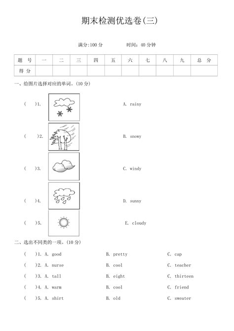 期末检测优选卷三2024 2025学年人教精通版英语四年级上册（含答案） 21世纪教育网