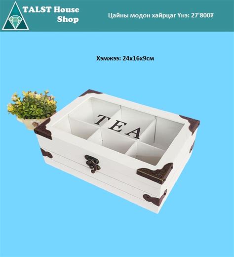 Talst Цайны модон хайрцаг 24х16х9см Үнэ 30800₮ ️Төлбөрөө хийхдээ 5308570828 Насанжаргал