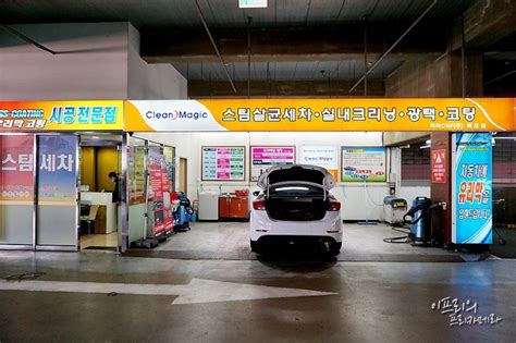 목포스팀세차 아기있는집 필수 W크린매직 네이버 블로그