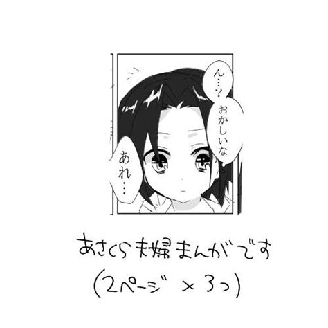 麻倉夫婦 KURO