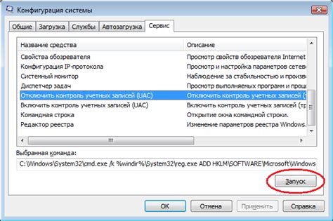 Windows Vista контроль учетных записей