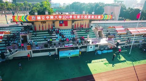 中興大學 98週年校慶運動會空拍記錄回顧影片 4K 興大影音網