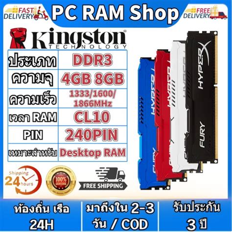 สนคาเฉพาะจดKingston Hyperx 4GB 8GB Desktop RAM DDR3 1333 1600 1866MHZ DIMM memory for PC