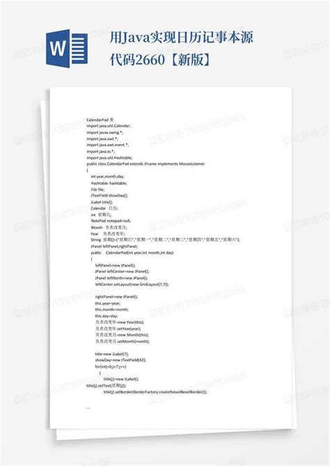 用java实现日历记事本源代码2660新版Word模板下载 编号qgdnzepp 熊猫办公