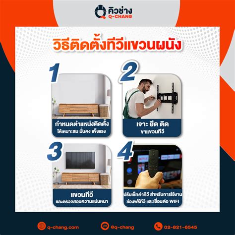 บริการติดตั้งขาแขวนทีวีแบบติดผนัง ราคาไม่รวมขาแขวนทีวี ติดตั้งทีวีขนาดไม่เกิน85นิ้ว บริษัท