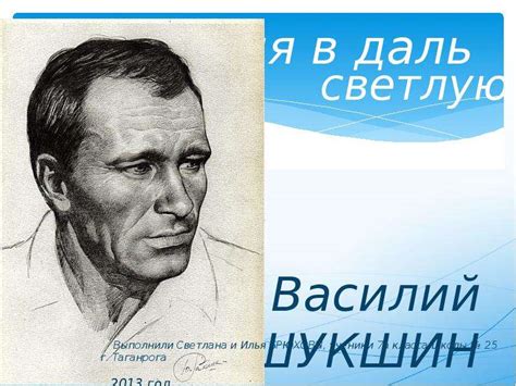 Шукшин презентация доклад проект скачать