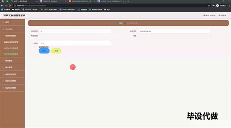 基于科研工作量管理系统的设计与实现 Csdn博客