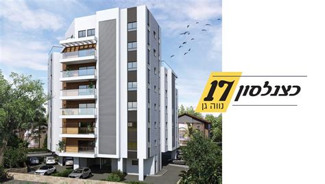 פרויקט בוטיק כצנלסון אהרון 17 בנוה גן פתח תקווה