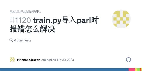 Trainpy导入parl时报错怎么解决 · Issue 1120 · Paddlepaddleparl · Github