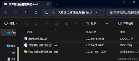 汽车客运站管理系统jspjavaspringmvcmysqlmybatis客运管理系统 Csdn博客