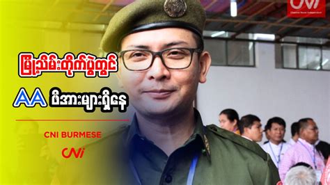 မြို့သိမ်းတိုက်ပွဲတွင် Aa ဖိအားများရှိနေ