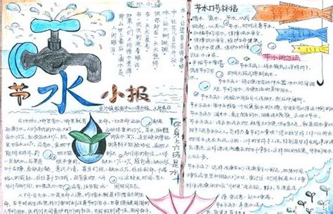 坚持水优先强化水资源管理手抄报 保护水资源手抄报 普车都
