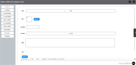 校园学习资料分享平台的设计与开发jspjavaspringmvcmysqlmybatis校园资料分享平台方案设计csdn Csdn博客