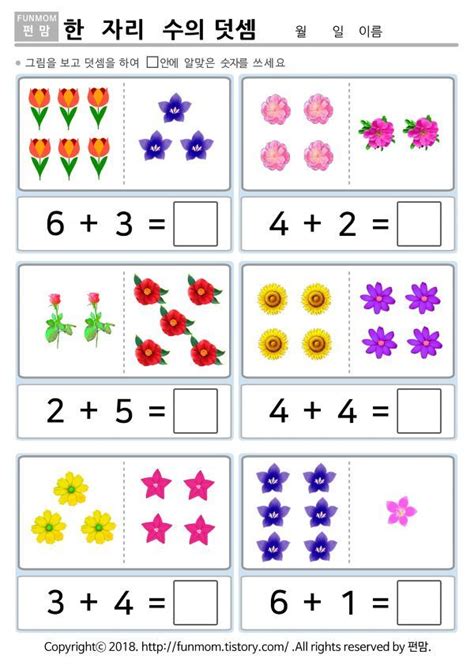 유아 숫자공부 쉬운 더하기 학습자료 484 유치원 숫자 유치원 수학 활동 워크시트