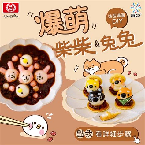 桂冠爆萌造型湯圓鬆餅柴犬紅豆湯圓粉紅萌兔兔湯圓 食譜教學DIY
